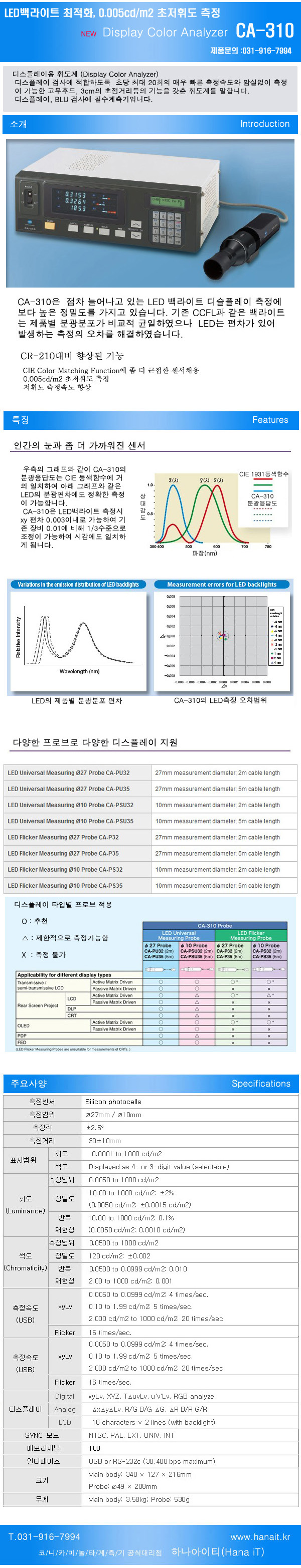 휘도계/색도휘도계/디스플레이 계측기 CA-310(Display Color Analyzer) : 네이버 블로그