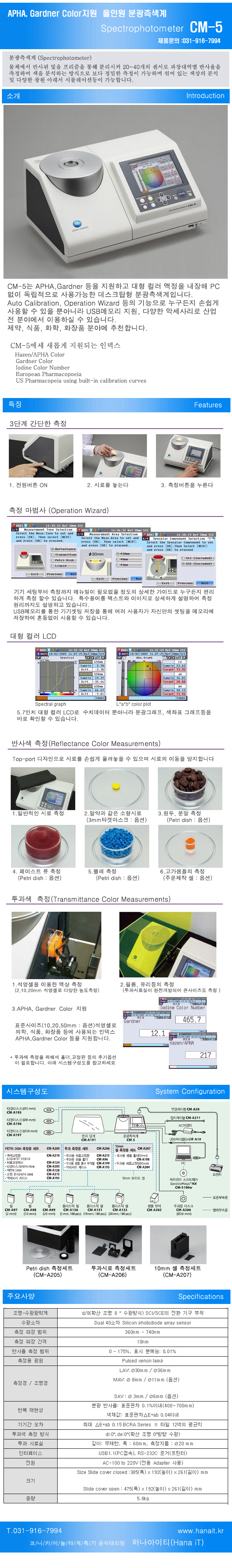 APHA, Gardner Color지원 올인원 분광측색계 CM-5 : 네이버 블로그
