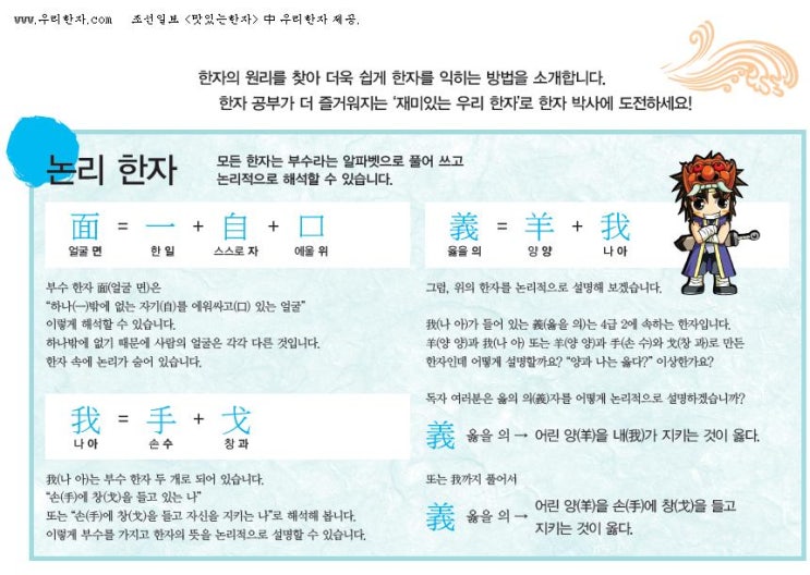 맛있는한자 - 옳을 의 (조선일보 中.. 우리한자 제공) : 네이버 블로그