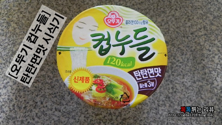 [컵누들]120kcal 살찔염려없는 오뚜기 컵누들 탄탄면맛 시식기 : 네이버 블로그