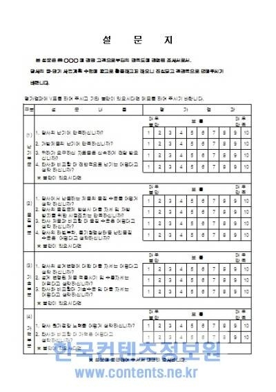 무료로 가져가세요 고객만족도조사설문지양식 네이버 블로그
