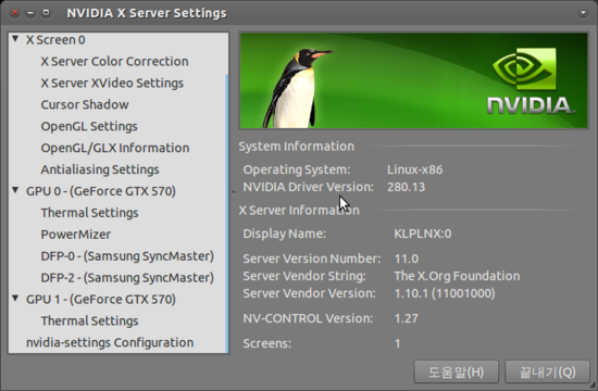 [팁] 리눅스 시스템에서 2개 이상의 VGA를 쓸 경우... : 네이버 블로그
