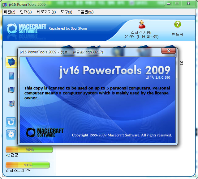 시스템관리 도구 / jv16 PowerTools 2009 Portable 포터블 무설치 버전 추천 : 네이버 블로그