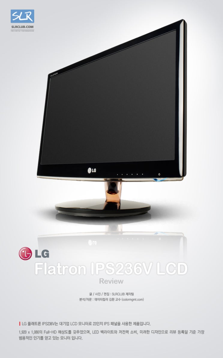 LG 플래트론 23 인치 LED-BLU LCD 모니터, flatron IPS236V 리뷰 : 네이버 블로그