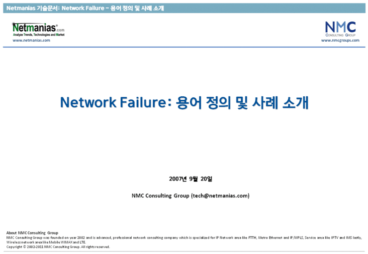 [Network Protocol] Network Failure: 용어 정의 및 사례 소개 : 네이버 블로그