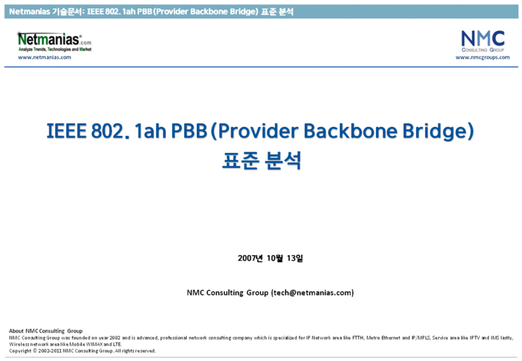 [Network Protocol] IEEE 802.1ah PBB(Provider Backbone Bridge) 표준 분석 ...