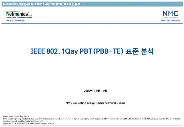 [Network Protocol] IEEE 802.1Qay PBT(PBB-TE) 표준 분석 : 네이버 블로그