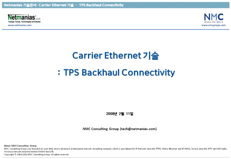[Broadband & TPS] Carrier Ethernet 기술 [TPS Backhaul Connectivity] : 네이버 블로그