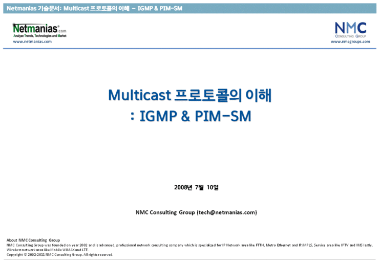 [Network Protocol] Multicast 프로토콜의 이해 - IGMP & PIM-SM : 네이버 블로그