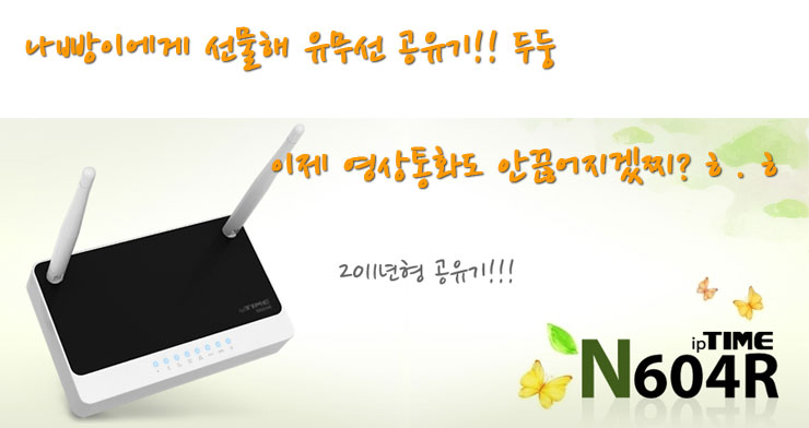 유무선 공유기 ipTIME N604R 구입 : 네이버 블로그