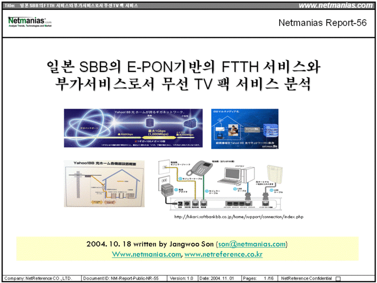 [Broadband & TPS] 일본 SBB의 E-PON기반의 FTTH 서비스와 부가서비스로서 무선 TV 팩 서비스 분석 ...