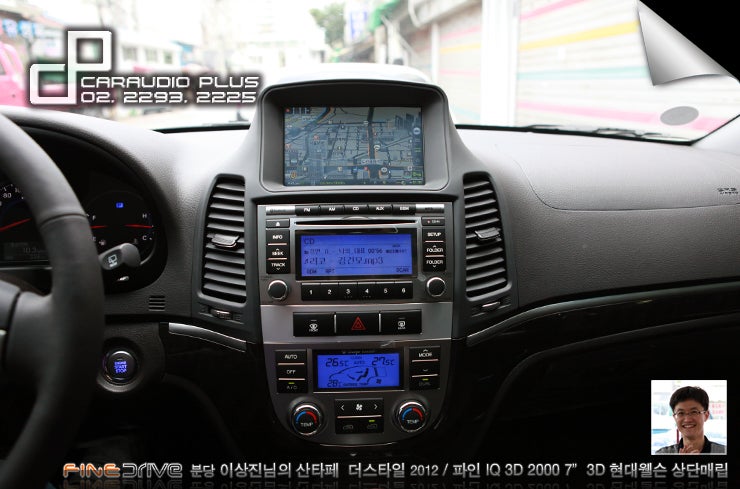 [2012 산타페 더스타일 네비매립] 분당 이상진님의 싼타페 더 스타일 - 파인드라이브 IQ 3D 2000 네비게이션 현대웰슨 상단 내비매립ː카오디오플러스ː작업 과정/완성 ...