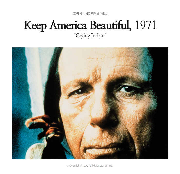 [20세기디자인아이콘;광고] Keep America Beautiful, 1971 : 네이버 블로그