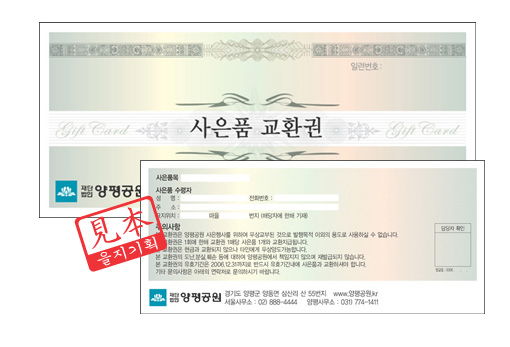 양평공원 상품권 쿠폰 상품권제작 상품권인쇄 후가공봉투 위조방지상품권 상품권이미지 상품권견본 상품권양식 상품권샘플 상품권만들기 상품권디자인 상품권발행 네이버 블로그