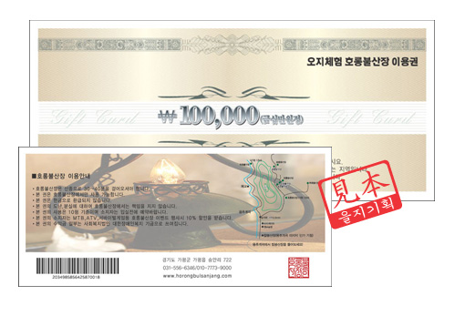 호롱불산장 상품권 쿠폰 후가공봉투 위조방지상품권 상품권제작 상품권인쇄 상품권이미지 상품권견본 상품권양식 상품권샘플 상품권만들기