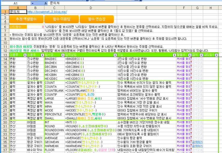 엑셀 함수 정리 주제분류 엑셀함수정리 네이버 블로그