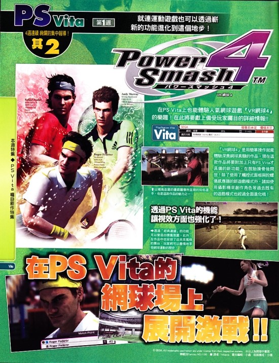 PS Vita 버추어 테니스4 스캔샷 : 네이버 블로그