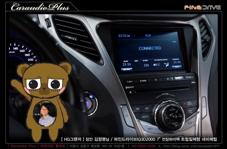 [신형 그랜저 HG 네비매립] 장안동 김정명님의 5G 그랜저 - 파인드라이브 IQ 3D 2000 7인치 네비게이션ː전장하이텍(현대GNC) 트립일체형 내비매립ː카오디오플러스 ...