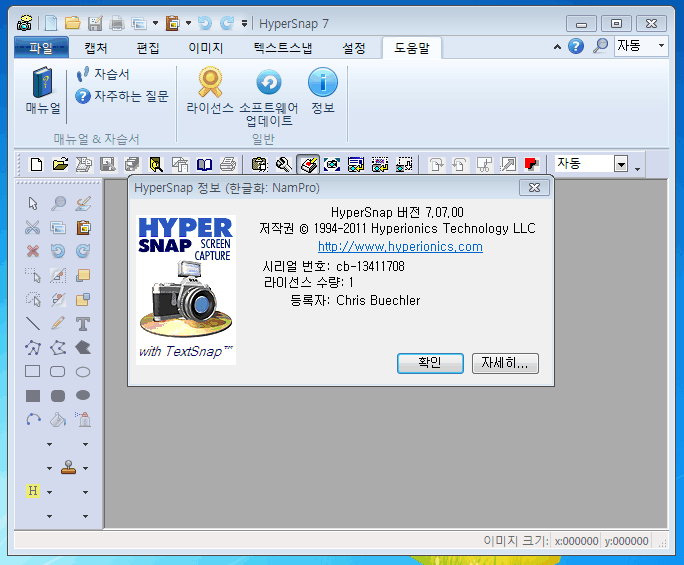 하이퍼스냅 Portable HyperSnap 7.07.00 다운 : 네이버 블로그