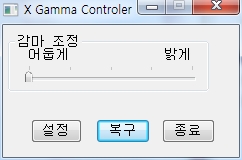 컴퓨터 화면 감마(밝기)조절 프로그램 [X Gamma Controller] : 네이버 블로그
