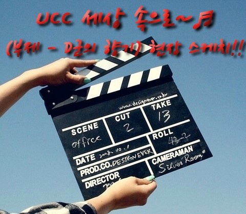 [팀미션] C팀_ 여인의 향기가 아닌 D군의 향기 UCC(스톱모션) - 현장 스케치 : 네이버 블로그