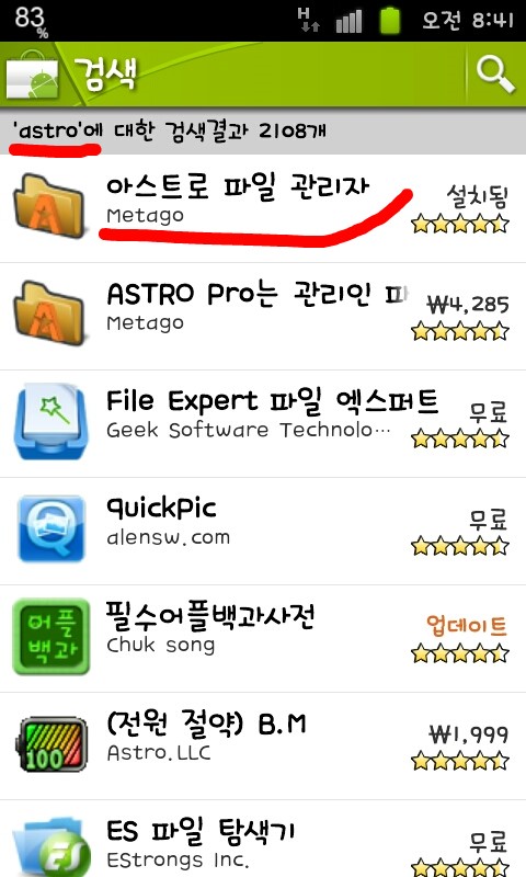 [안드로이드 강좌] apk파일설치법 : 네이버 블로그