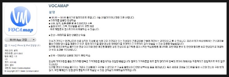 [아이폰 어플 추천] 언제 어디서든 Voca map 으로 영어 단어를 머리에 새겨보아요!!! : 네이버 블로그