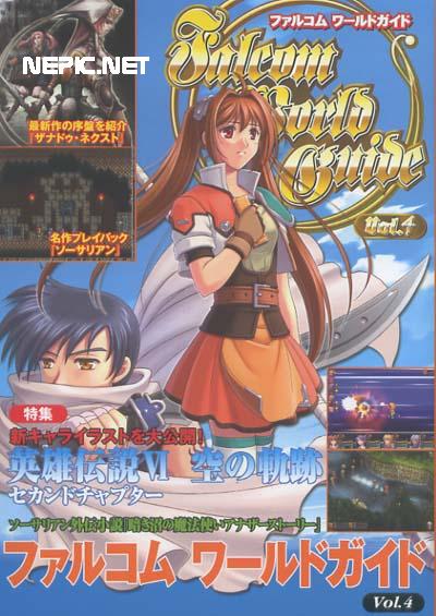 팔콤 30주년 기념 서적 『팔콤 크로니클(Falcom Chronicle)』 예약 시작 : 네이버 블로그