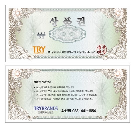트라이브랜즈 화천점 상품권 쿠폰 상품권제작 상품권인쇄 상품권봉투 위조방지상품권 상품권이미지 상품권견본 상품권양식 상품권샘플 상품권만들기 상품권디자인 상품권발행 네이버 블로그