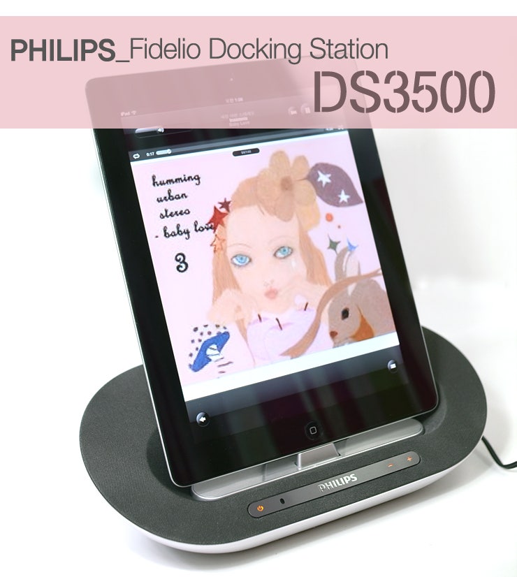 [아이패드2 스피커독] 필립스 Fidelio 도킹 스테이션 DS3500_리뷰#1 : 네이버 블로그