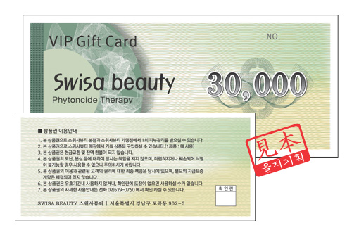 스위사뷰티 상품권 상품권봉투 상품권양식 상품권샘플 상품권만들기 위조방지상품권 상품권이미지 상품권도안 상품권디자인 상품권견본