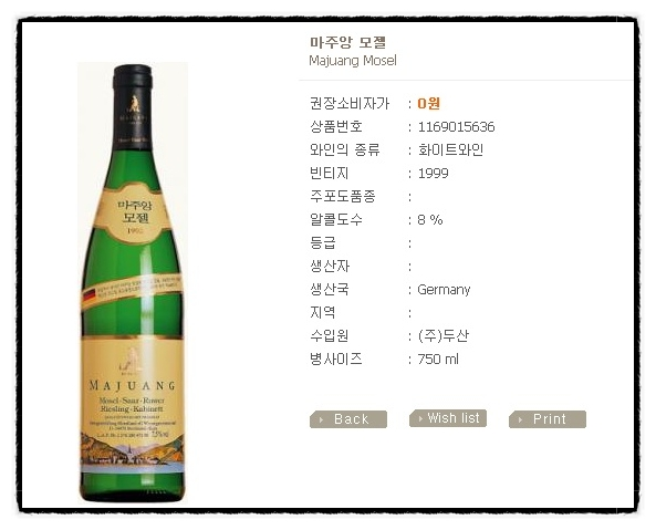 마주앙 모젤(Majuang Mosel) : 네이버 블로그
