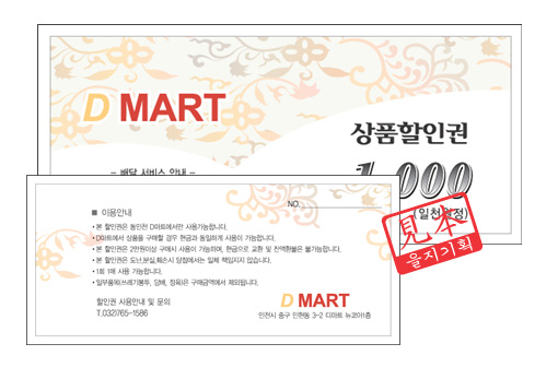 디마트스타일 멤버스 상품권 상품권봉투 상품권양식 상품권샘플 상품권만들기 위조방지상품권 상품권이미지 상품권도안 상품권디자인