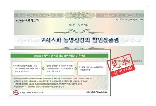 애듀스파 고시스파 상품권 상품권봉투 상품권양식 상품권샘플 상품권만들기 위조방지상품권 상품권이미지 상품권도안 상품권디자인 상품권