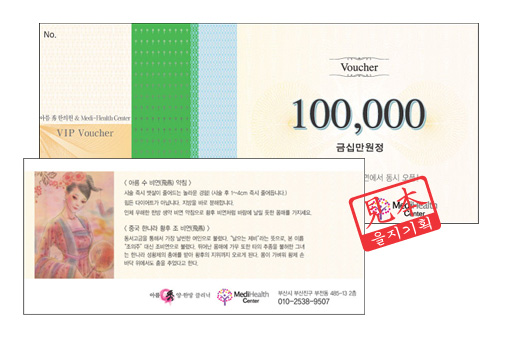 양한방 클리닉 상품권 상품권봉투 상품권양식 상품권샘플 상품권만들기 위조방지상품권 상품권이미지 상품권도안 상품권디자인 상품권