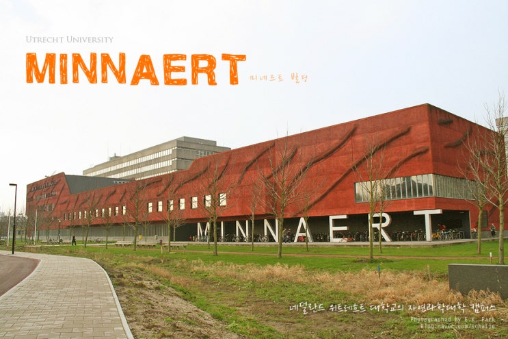 [네덜란드/Utrecht University] 미네르트(Minnaert) 빌딩 :: 위트레흐트 대학교 자연과학대학 캠퍼스 건물 ...