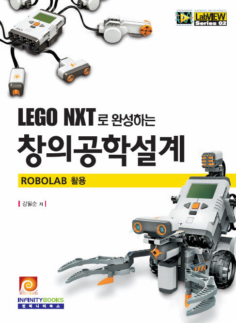[버섯][BOOK] LEGO NXT로 완성하는 창의공학설계(ROBOLAB 활용) : 네이버 블로그