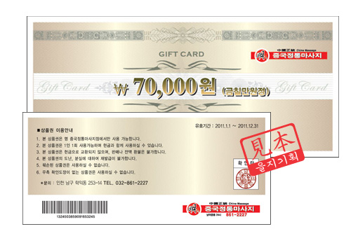 중국 정통 마사지 상품권 상품권봉투 상품권양식 상품권샘플 상품권만들기 위조방지상품권 상품권이미지 상품권도안 상품권디자인 상품권견본 상품권발행 네이버 블로그
