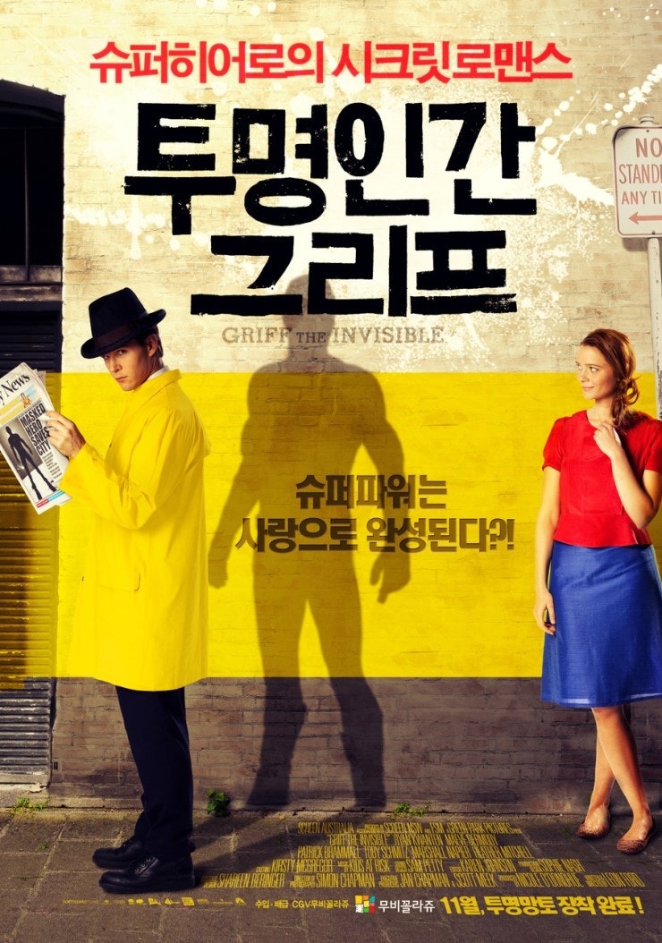 [최신영화]투명인간 그리프 Griff The Invisible, 2010 - 자막 다운 리뷰 : 네이버 블로그