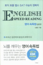 English Speed Reading - 영어 속독법 입문편 : 네이버 블로그