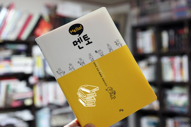 저자와 함께 하는 책모임 Hello 멘토 In 창원독서클럽 네이버 블로그