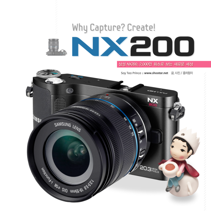 삼성 NX200, 2,000만 화소로 보는 새로운 세상 : 네이버 블로그
