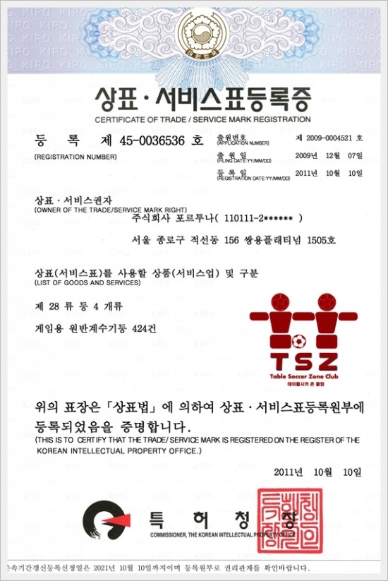 TSZ 상표·서비스표등록원부 등록 : 네이버 블로그