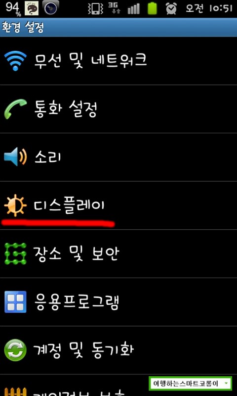 [안드로이드강좌] 스마트폰 폰트변경하는법 안드로이드 글씨체 바꾸는법 : 네이버 블로그