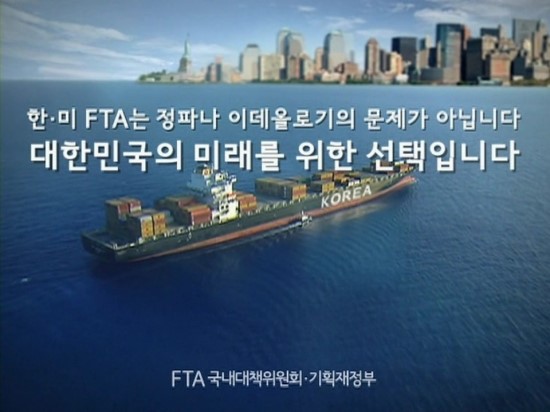 [공익CF] FTA국내대책위원회 기획재정부 한미FTA 미래를위한선택편 / 40s. 2011 : 네이버 블로그