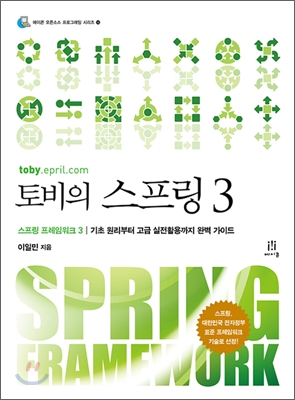스프링 프레임워크 서적 (Spring Framework Book) : 네이버 블로그