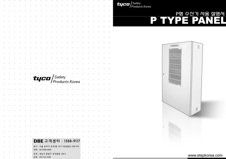 동방전자(TYCO) P형 수신기 메뉴얼 : 네이버 블로그