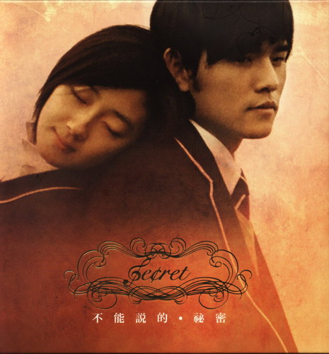 말할 수 없는 비밀 OST (不能說的秘密 : Secret, 2007) : 네이버 블로그