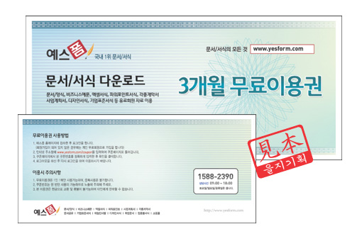 예스폼 상품권제작 상품권봉투 상품권양식 상품권샘플 상품권만들기 위조방지상품권 상품권이미지 상품권도안 상품권디자인 상품권견본 상품권발행 쿠폰샘플 스크래치경품 복권쿠폰견본