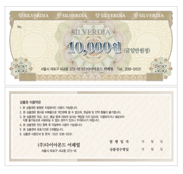 다이아몬드어패럴 상품권제작 상품권봉투 상품권양식 상품권샘플 상품권만들기 위조방지상품권 상품권이미지 상품권도안 상품권디자인 상품권견본 상품권발행 쿠폰샘플 스크래치경품 복권